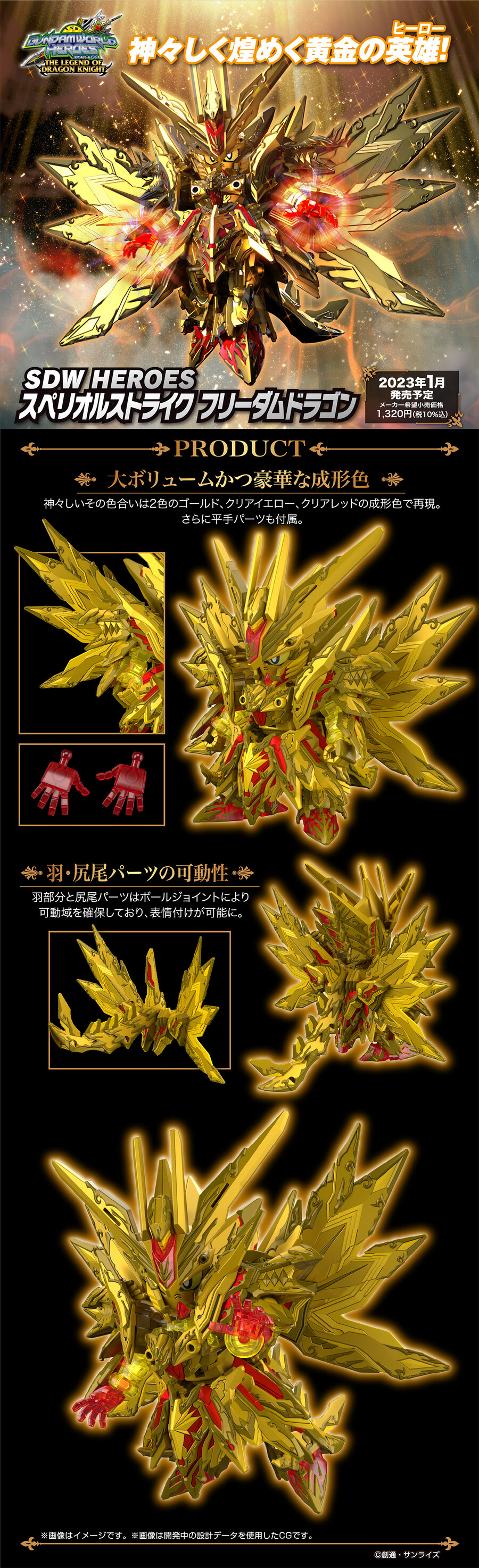 Sd건담월드히어로즈 30스페리올 스트라이크 프리덤 드래곤 4월입고완료 4573102640161 스트라이크프리덤 슈페리얼 스페리얼 스트라이크프리덤드래곤 건담붐