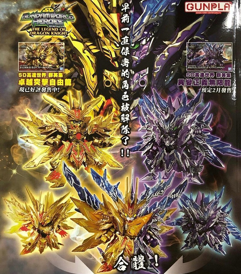 Sd건담월드히어로즈 30스페리올 스트라이크 프리덤 드래곤 4월입고완료 4573102640161 스트라이크프리덤 슈페리얼 스페리얼 스트라이크프리덤드래곤 건담붐