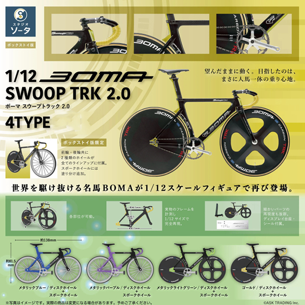 1/12 BOMA SWOOP TRK 2.0(1박스4개입) [10월입고완료][4582779491778] - 건담붐